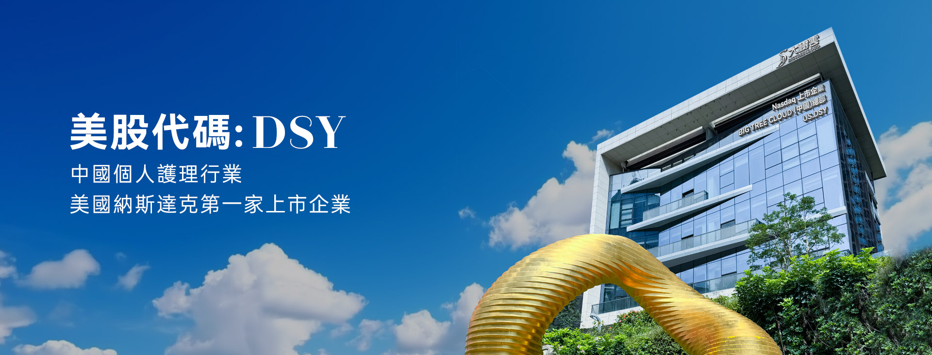 大树云集团-国际化资本平台-首页